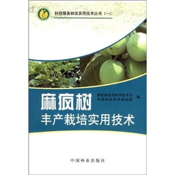 麻疯树丰产栽培实用技术