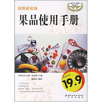 果品使用手册（彩图超值版）