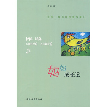 妈妈成长记9787533451028