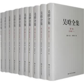 吴晗全集（套装共10卷）