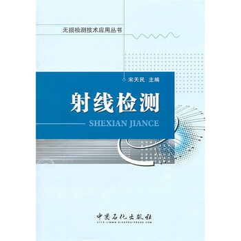 射线检测
