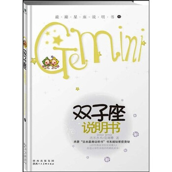 【正版新书】摩羯座说明书   9787536823570