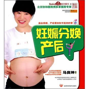   妊娠分娩产后9787538445756吉林科技