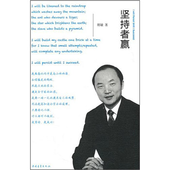 正版 坚持者赢9787500699156