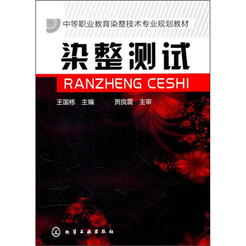 染整测试