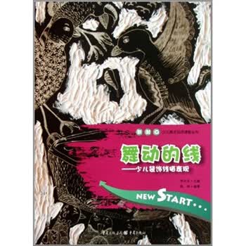 舞动的线