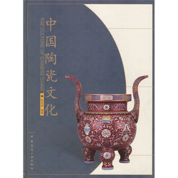 中国陶瓷文化
