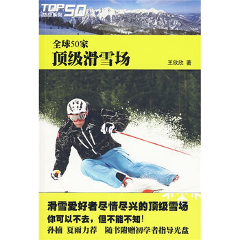 [正版新书]全球50家~~滑雪场9787802258785新星