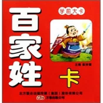 学前大卡：百家姓卡（注释版）