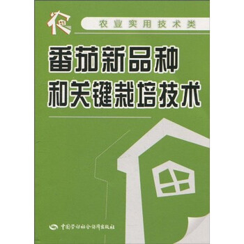 番茄新品种和关键栽培技术