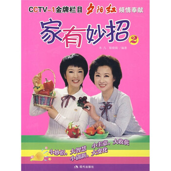 正版 家有妙招(2)9787801888686