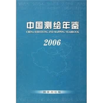  中国测绘年鉴20069787503014949