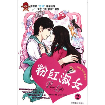 粉红淑女(第二辑)四色9787811328851