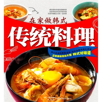 在家做韩式传统料理9787538447750吉林科技