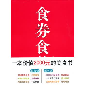 食券食美