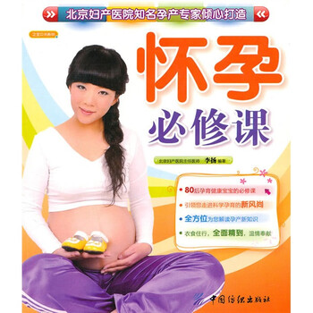怀孕必修课9787506463959