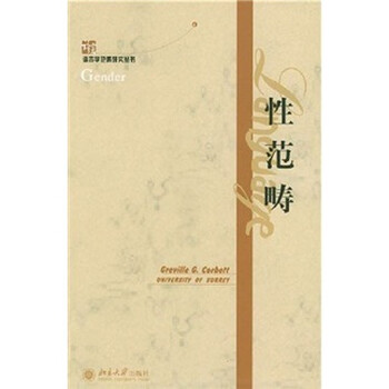 性范畴