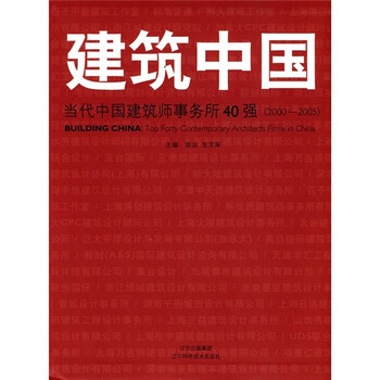   建筑中国9787538147032江西科学技术