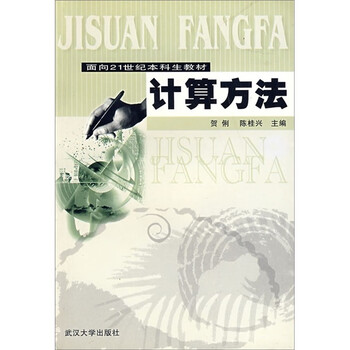 计算方法