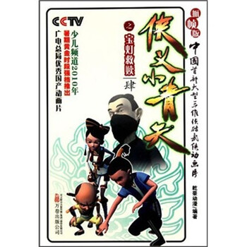侠义小青天：宝灯救赎4（抓帧版）