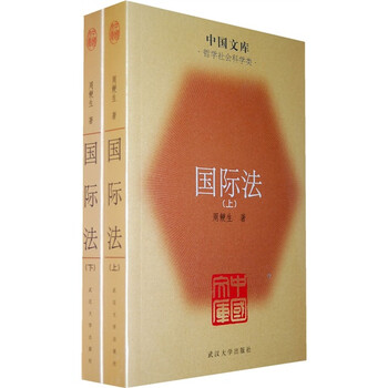 [正版图书]国际法（套装共2册）