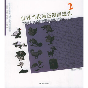  世界当代~~漫画巡礼.29787801885500