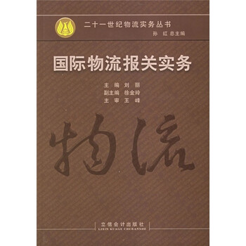 国际物流报关实务