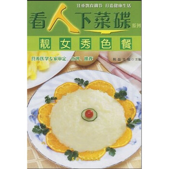 看人下菜碟系列：靓女秀色餐