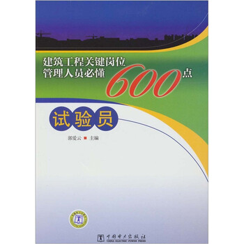   实验员600点9787512311053中国电力