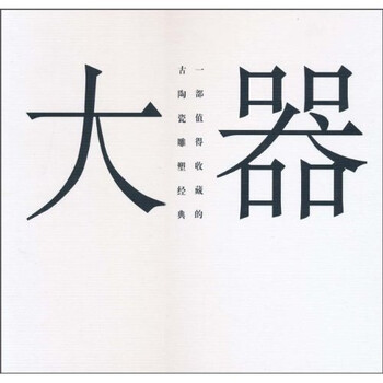 大器
