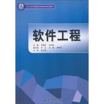   软件工程9787508475288水利水电