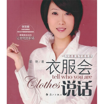 衣服会说话9787540749156漓江出版