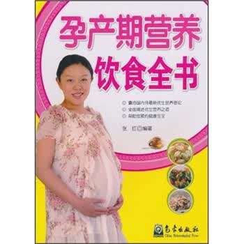 孕产期营养饮食全书9787502950255