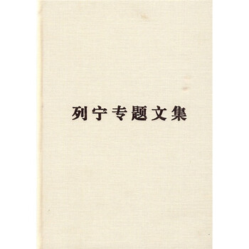 [正版图书]列宁专题文集：论马克思主义