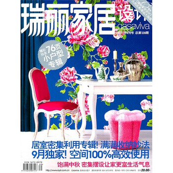 瑞丽家居设计（2011年第9月）（附冰包1个）
