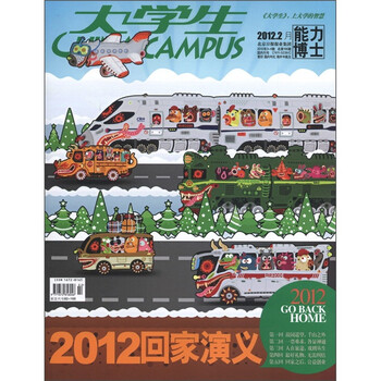 大学生博士版（2012年03-04）