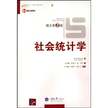 [正版图书]社会统计学