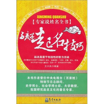 正版 专家说姓名--孩子起名技巧9787502951207