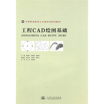 工程CAD绘图基础