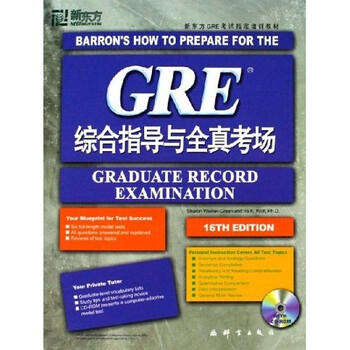 正版书籍 GRE综合指导与全真考场 专著 Barron's how to prepare for t