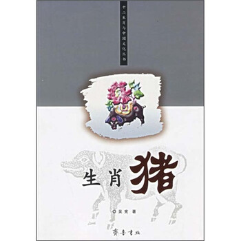 生肖猪