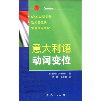 意大利语动词变位
