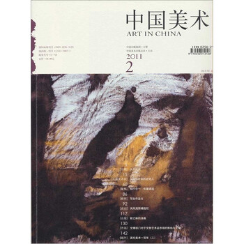 中国美术（2011年第2期）