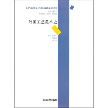外国工艺美术史