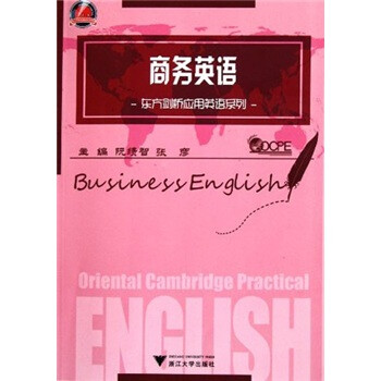 商务英语
