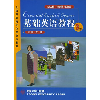 全国高职高专公共英语教材：基础英语教程3（下）