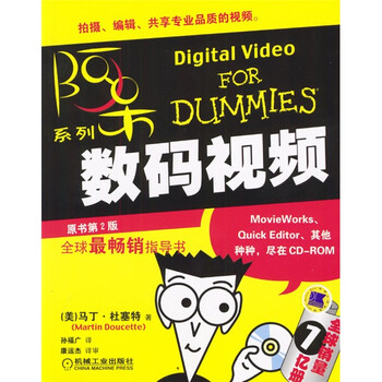   阿呆系列:数码~~（原书第2版·全球销量1亿册）9787111136019机械工业