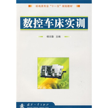 数控车床实训