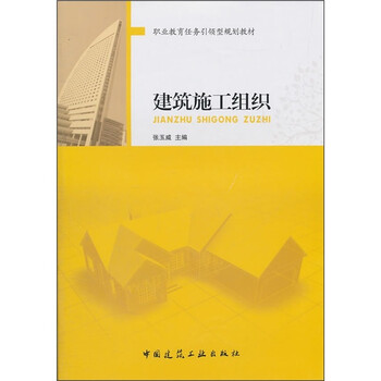 建筑施工组织