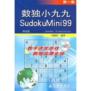 数独小九九1（附光盘）